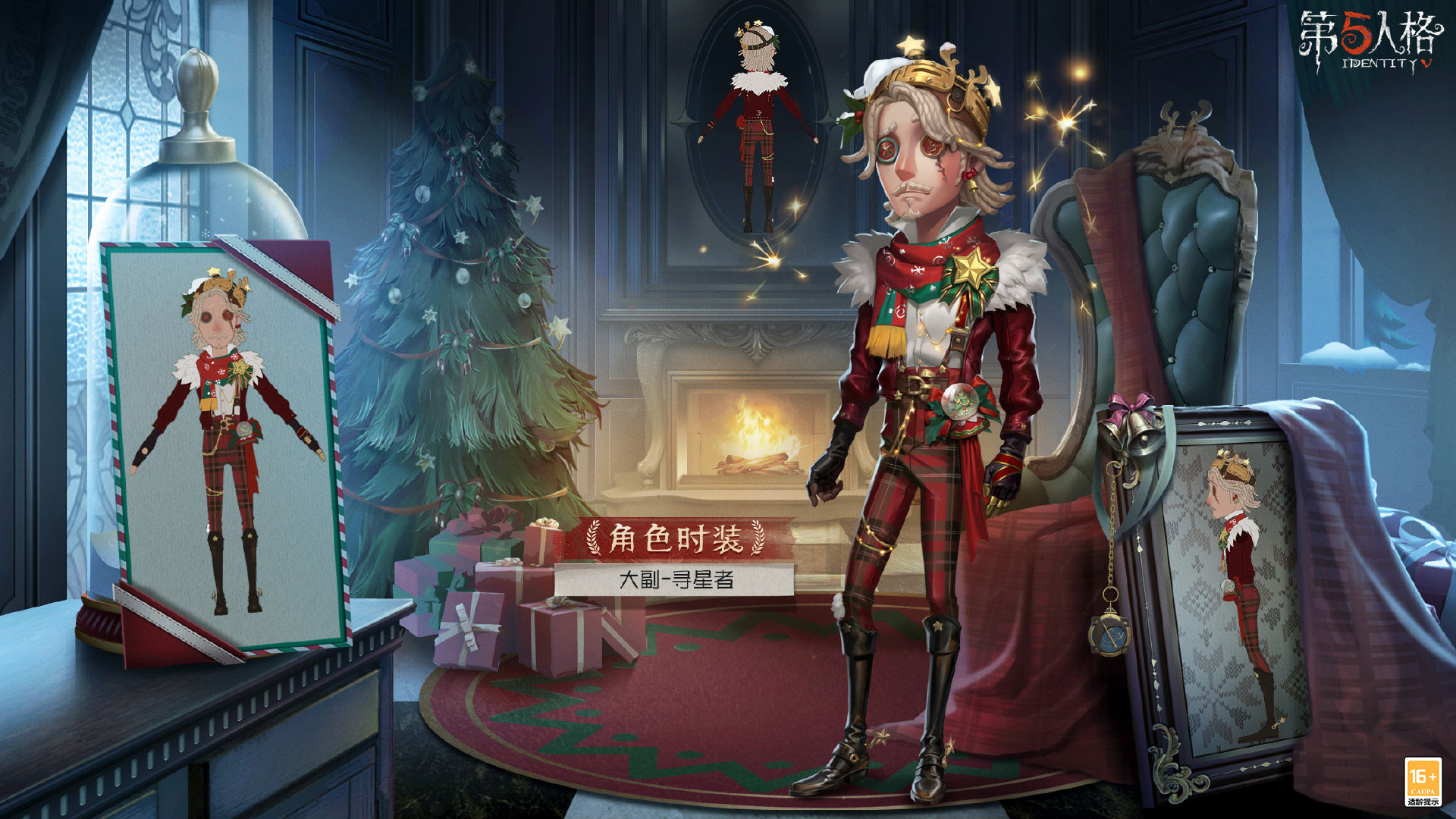 《第五人格》【奇珍时装】大副-寻星者爆料来袭！_夜神模拟器电脑版